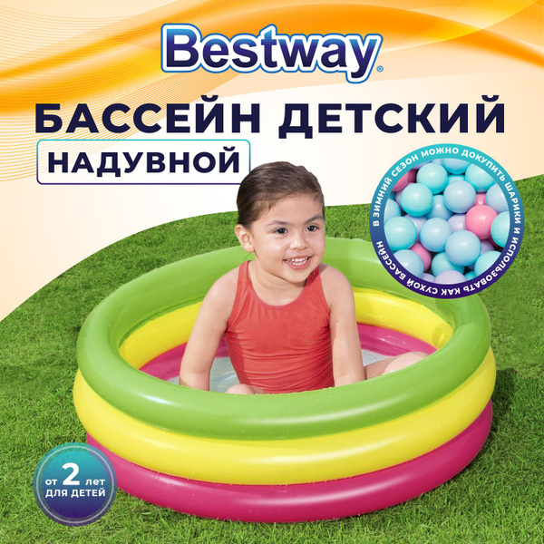 Бассейн надувной для детей Bestway 70х24см 2+ - купить с доставкой по ...