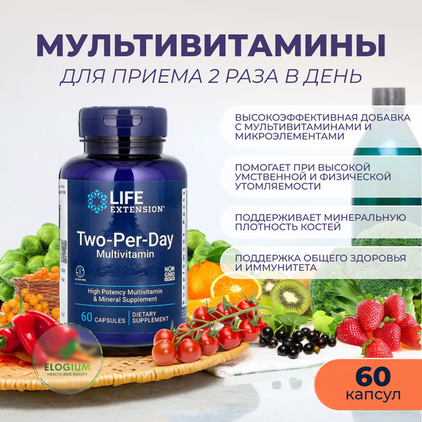 Life Extension Мультивитаминный комплекс Two Per Day Life extension, 60 ...