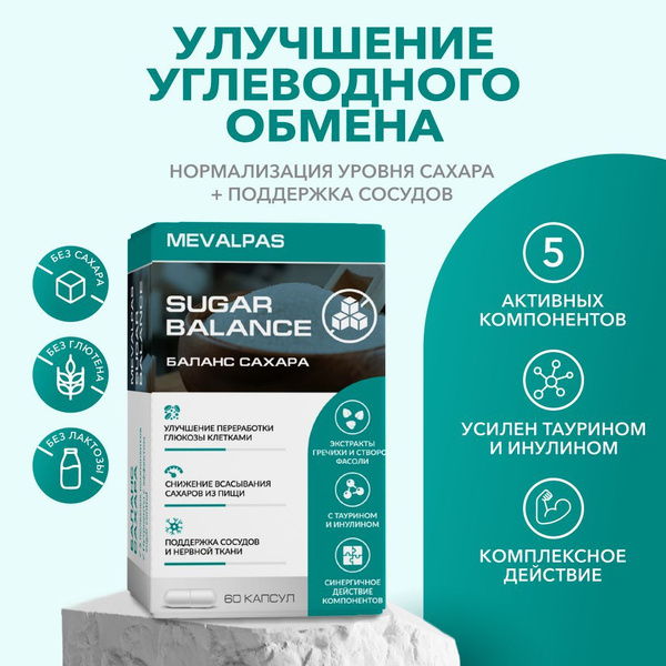mevalpas sugar balance/мевалпас баланс сахара капс. 595 мг. n60 втф - купить с доставкой по ...