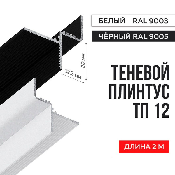 Теневой профиль для гипсокартона FerGipps ТП 12 , алюминий - купить с ...