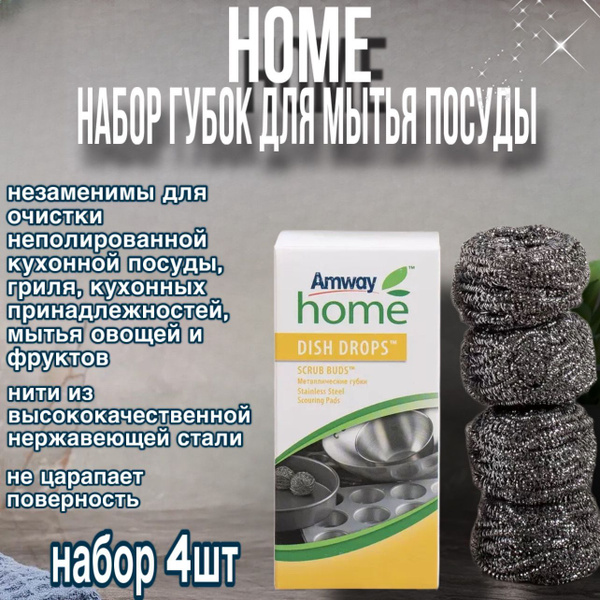 Набор для мытья посуды Amway, Нержавеющая сталь по низкой цене с ...