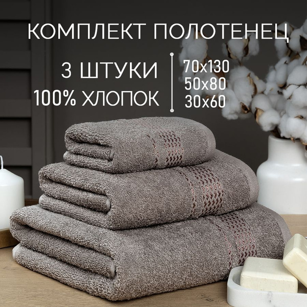 Набор полотенец для лица, рук или ног GALTEX НАБОР ПОЛОТЕНЕЦ МАХРОВЫХ 3 ...