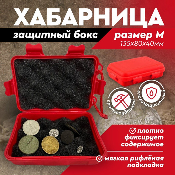 Характеристики Хабарница, коробочка для монет, для находок, монетница ...