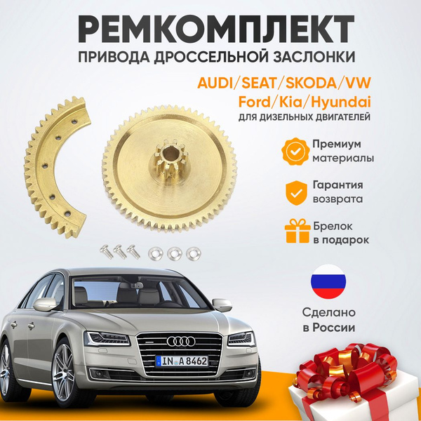 Ремкомплект дроссельной заслонки шестерня привода, для дизельных ...