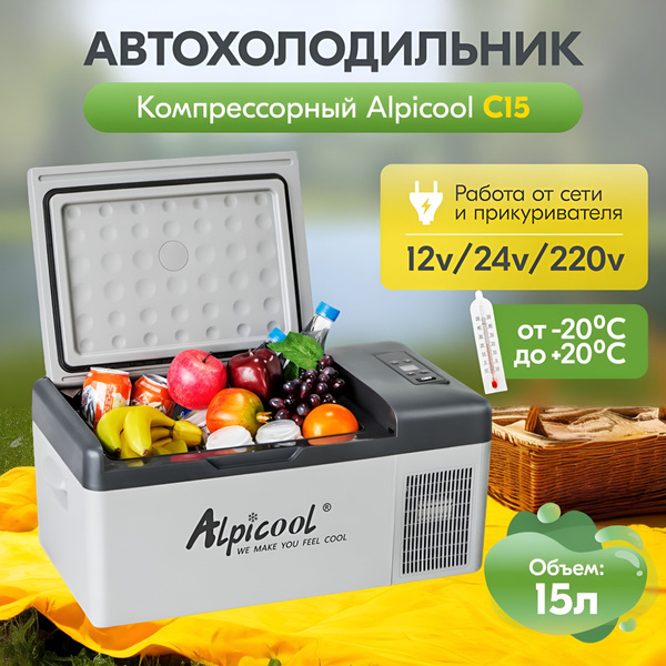 Холодильник автомобильный компрессорный Alpicool C15 12/24/220В ...