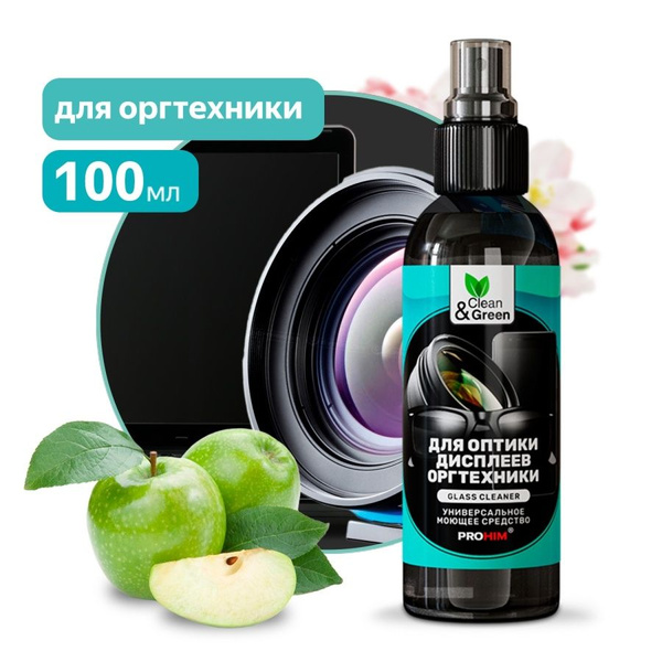 Средство для очистки для ЖК дисплея, очков, оптики, экрана 100 мл Clean ...