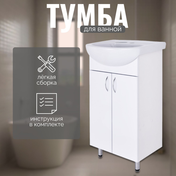 Тумба напольная с раковиной в ванную Capris Аврора 45см - купить с ...