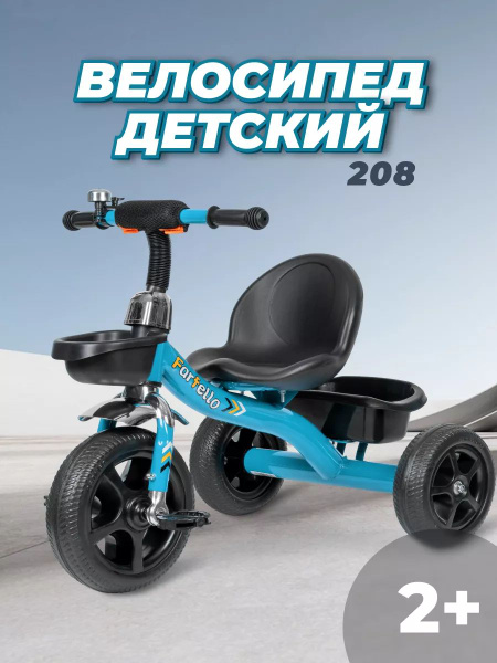Трехколесный велосипед со звонком и корзиной - купить с доставкой по ...