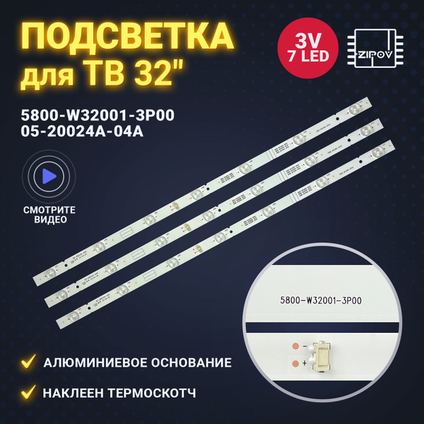 Подсветка 5800-W32001-3P00 для ТВ GoldStar LT-32T450R, Erisson ...