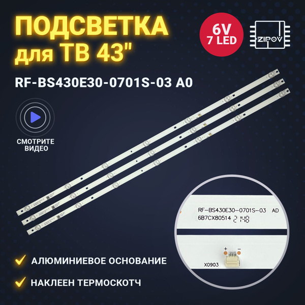Подсветка RF-BS430E30-0701S-03 A0 для ТВ HYUNDAI H-LED43ES5004, REBUS ...