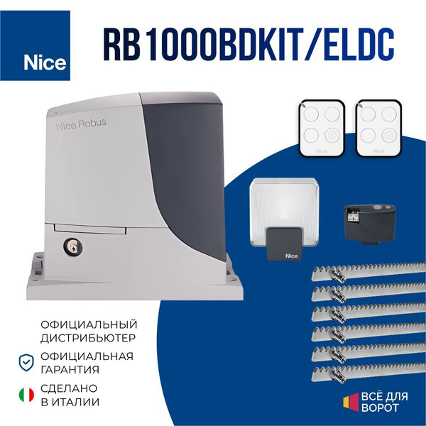 Автоматика для откатных ворот Nice RB1000BDKIT/ELDC/ROA-6 до 1000 кг. (комплект: привод, 2 ...