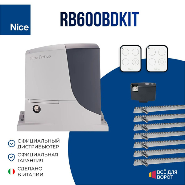 Автоматика для откатных ворот Nice RB600BDKIT/ROA-7 с шириной проема до 8 м и массой до 600 кг ...