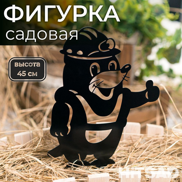 Садовая фигура для дачи и огорода из металла 801-139 HiTSAD купить на OZON по низкой цене ...