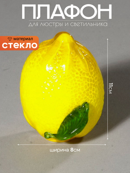 Плафон стеклянный для люстры g9 - купить по низкой цене в интернет ...