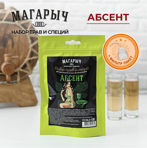 Набор трав и специй МАГАРЫЧ "АБСЕНТ" (настойка для самогона) - купить с ...