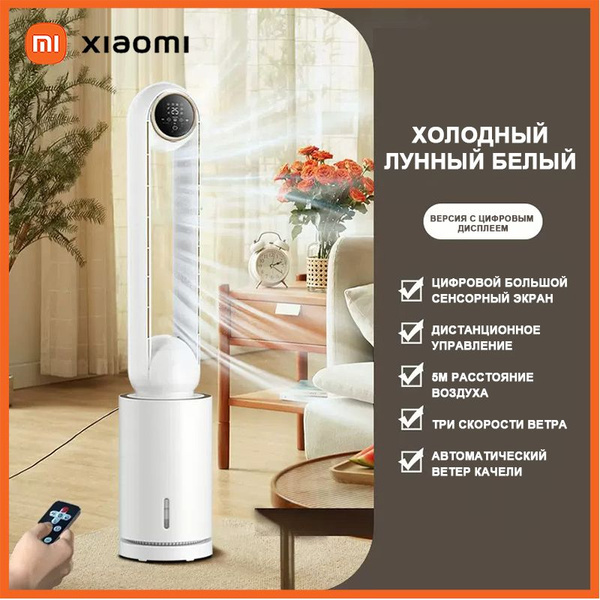 Вентилятор Xiaomi Mijia Интеллектуальный безлопастной напольный ...