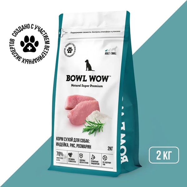 BOWL WOW Сухой корм для взрослых собак мелких пород, с индейкой, рисом и добавлением розмарина ...