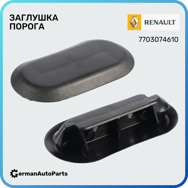 Заглушка кузова Renault 7703074610 купить по низкой цене в интернет ...
