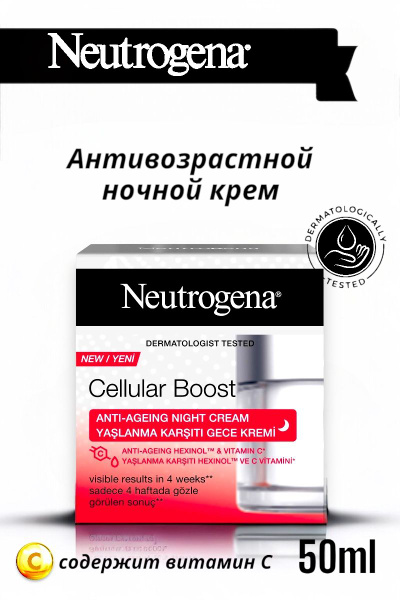 Neutrogena Cellular Boost антивозрастной ночной крем 50 мл - купить с ...
