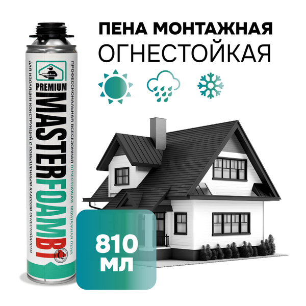 Профессиональная монтажная пена MasterFoam fire Всесезонная купить по выгодной цене в интернет ...