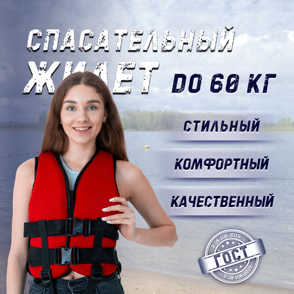 Жилет спасательный неопреновый VOLGAR-TF TAIMEN - купить по выгодной ...