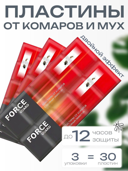 Пластины от комаров и мух для фумигатора двойной эффект, защита дома от ...