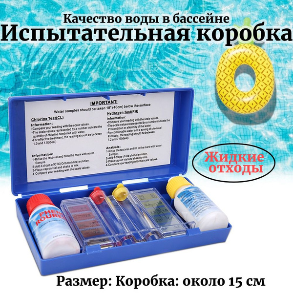 Набор для тестирования воды плавательного бассейна для качества воды PH ...