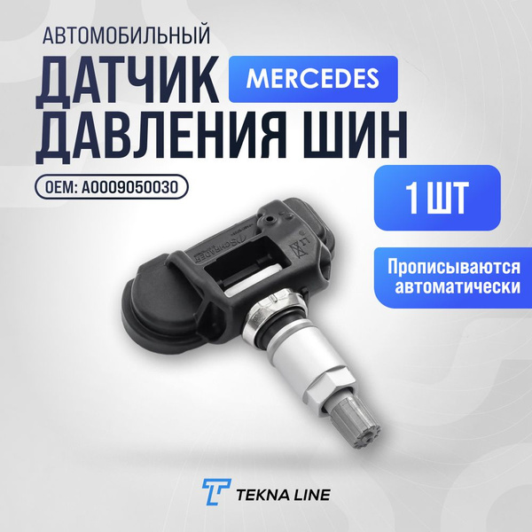Датчик давления шин TPMS для Mercedes-Benz, Мерседес Бенц / Комплект 1 ...