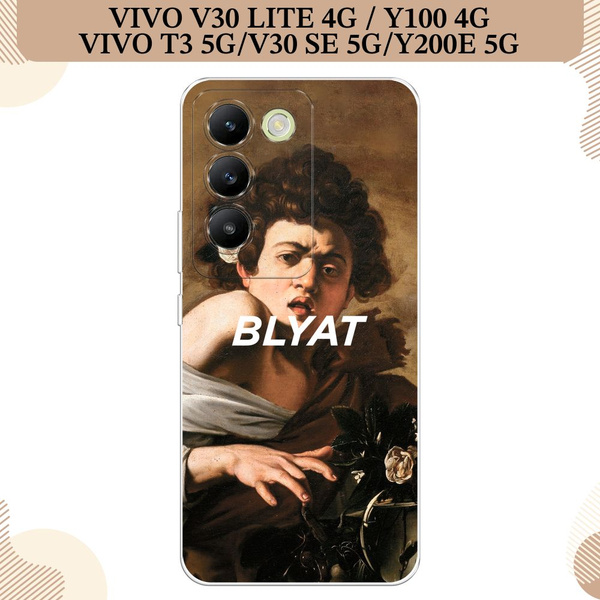 Силиконовый чехол на Vivo V30 lite 4G/Y100 4G/T3 5G/V30 SE 5G/Y200E 5G / Виво V30 Лайт 4G ...