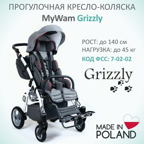 Прогулочная инвалидная коляска для детей с ДЦП MyWam Grizzly (Майвам ...