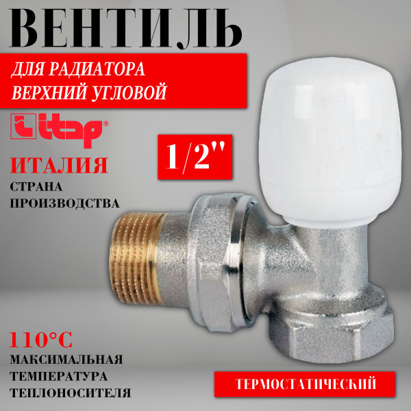 Угловой вентиль ВН 1/2 со сгоном ITAP 394 1/2' - купить по низкой цене в интернет-магазине OZON ...