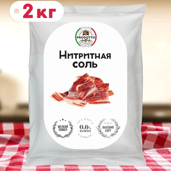 Нитритная соль 2 кг для домашней колбасы, мяса (0,6% NaNO2) - купить с ...