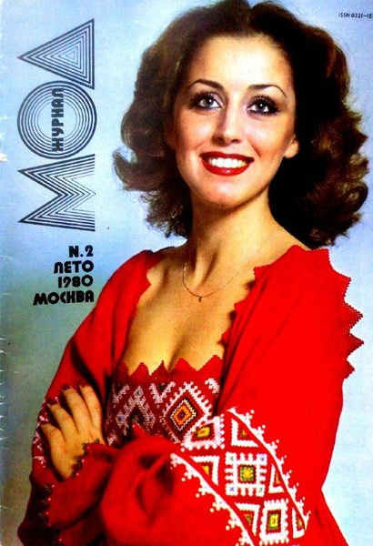 Журнал МОД. №2, лето, 1980, Москва (+ выкройки) - купить с доставкой по выгодным ценам в ...