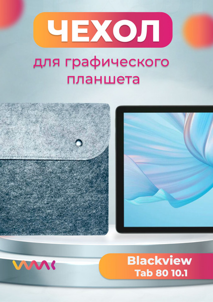 Чехол для планшета BLACKVIEW TAB 80 10.1 - купить с доставкой по ...