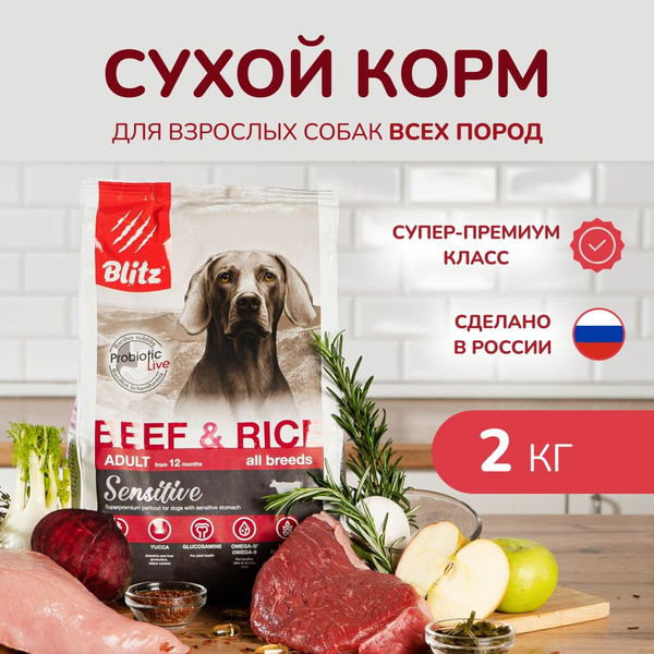 Корм для собак сухой BLITZ ADULT BEEF & RICE c чувствительным ...
