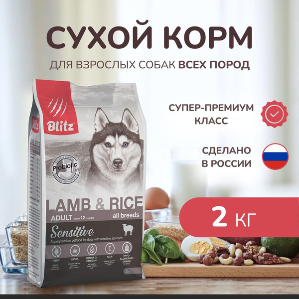Корм для собак сухой BLITZ ADULT Lamb&Rice для собак с чувствительным ...