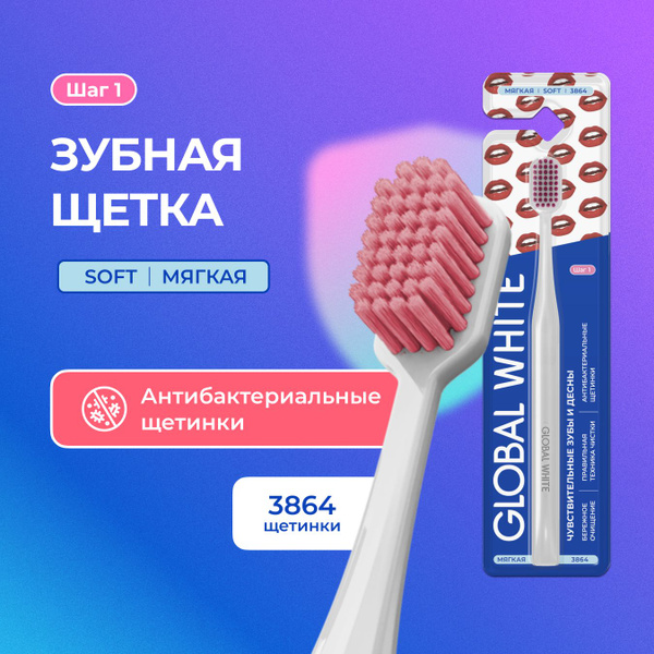 GLOBAL WHITE Зубная щетка мягкая / Белая купить на OZON по низкой цене ...