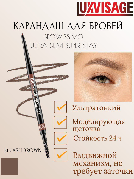 LUXVISAGE Карандаш для бровей BROWISSIMO Ultra Slim Super Stay тон 313 купить на OZON по низкой ...