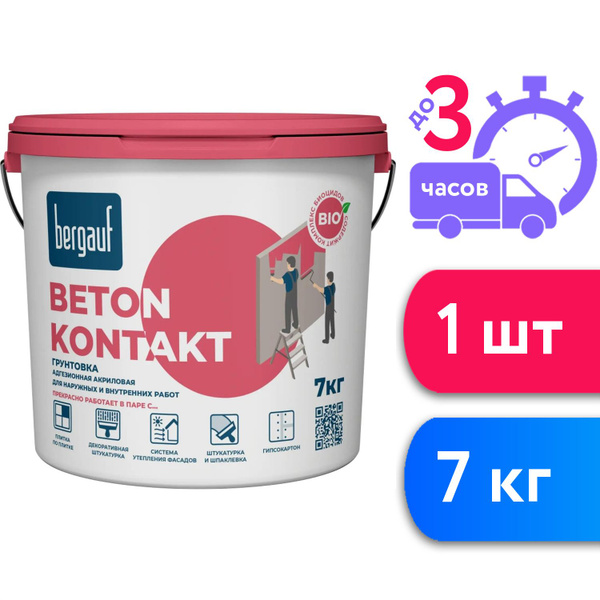 Грунтовка Bergauf купить по доступной цене в интернет-магазине OZON ...