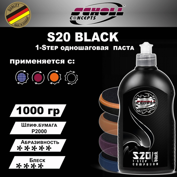 Полироль автомобильный SCHOLL Concepts S20 - купить по низким ценам в интернет-магазине OZON ...