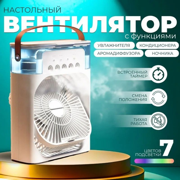 мини вентилятор,вентилятор настольный с увлажнителем 220в купить по ...