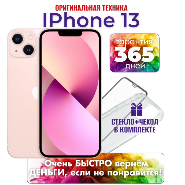 Смартфон Apple iPhone 13 - купить по выгодной цене в интернет-магазине OZON (1599742055)