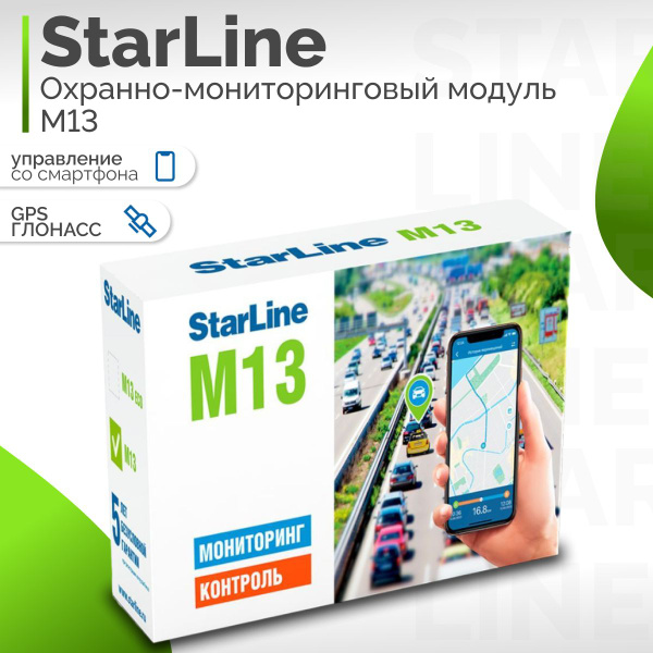 Охранно-Мониторинговый модуль Starline M13 купить на OZON по низкой цене (1599982060)