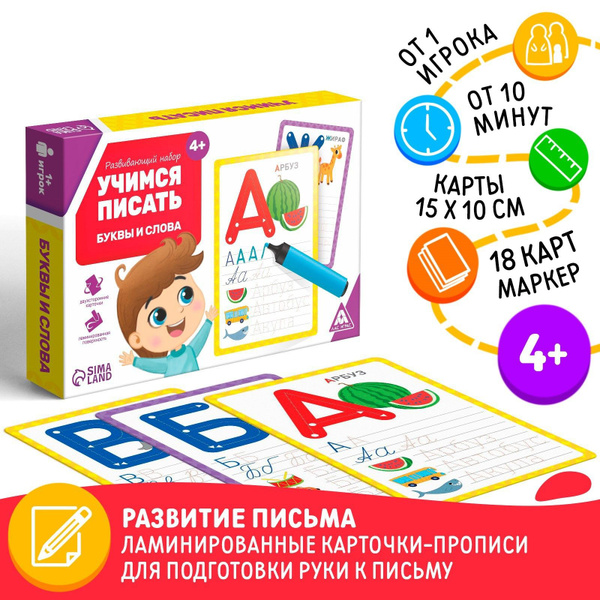 Развивающая игра ЛАС ИГРАС "Учимся писать. Буквы и слова", 18 карточек ...