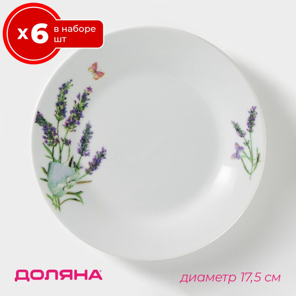 Набор тарелок Доляна, Керамика, диаметр 17.5 см - купить по низким цене ...