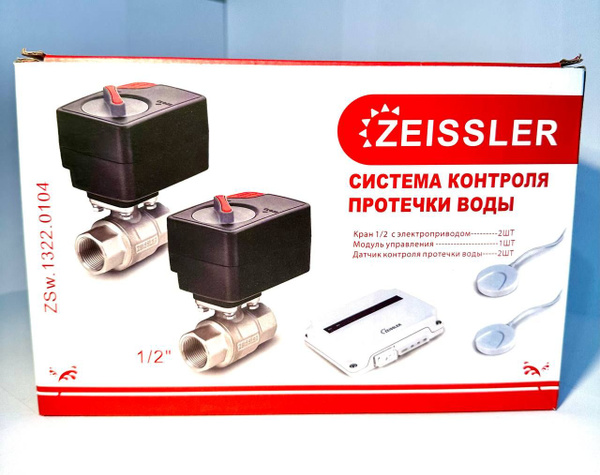 Система контроля протечки воды ZEISSLER BASIC KIT 1/2", ZSw.1322.0104 - купить в интернет ...