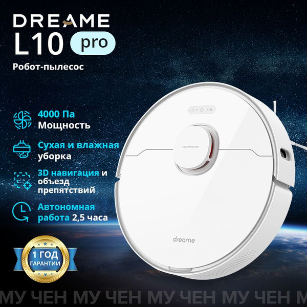 Робот-пылесос dreame Bot L10 Pro RLS5L, Глобальная версия - купить по ...