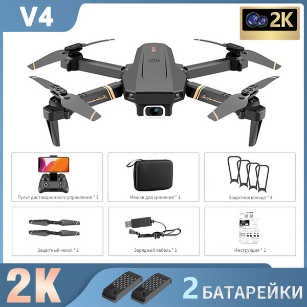 Беспилотник V4 широкоугольная камера двухъярусная камера потоковой ...
