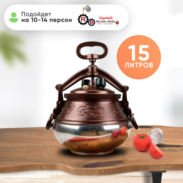 Казан Rashko Baba афганский с крышкой и ручками, силиконовой прокладкой ...