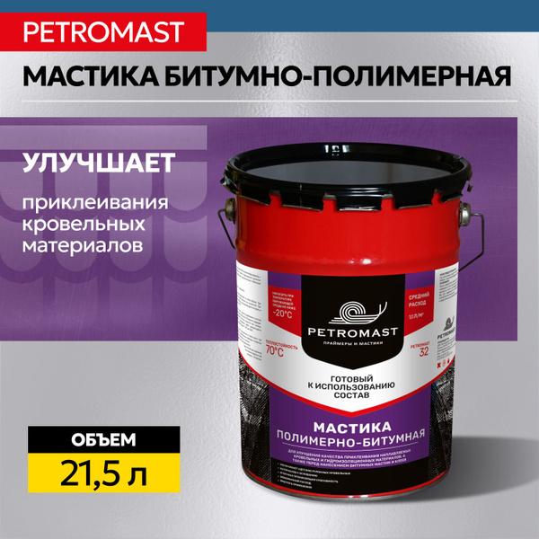 Мастика полимерно-битумная PETROMAST 21,5 л купить на OZON по низкой ...